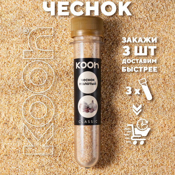 Приправа Чеснок сушеный молотый Kooh / Специи в баночке купить на OZON по низкой цене (1861322352)