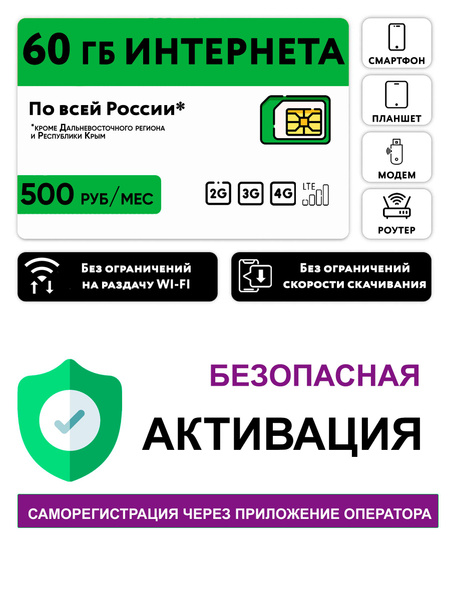 WHYFLY SIM-карта Мегафон 60 гб интернета 3G/4G/LTE за 500 руб/мес (модемы, роутеры, планшеты ...