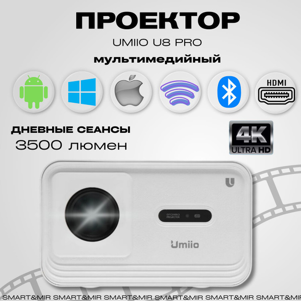 Проектор Umiio U8 Pro, 3840х2160 Full HD, портативный c Wi Fi, 4K Android 9.0 TV купить на OZON ...