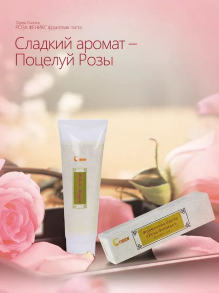 Фруктовая Паста Роза FOHOW купить на OZON по низкой цене (1875803436)