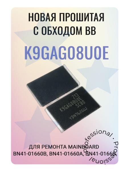 Новая прошитая микросхема nand K9GAG08U0E, K9GAG08UOE купить на OZON по низкой цене (2200206730)