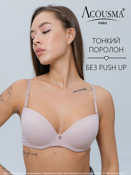 Бюстгальтер Женский Acousma формованная чашка, классическая чашка, размер 75C светло-розовый ...