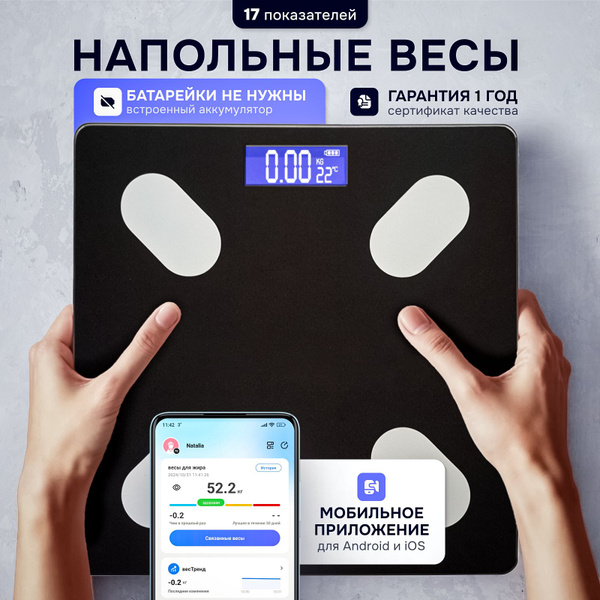 Весы напольные электронные ,умные с зарядкой usb черные купить на OZON ...