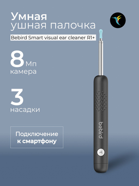 Умная палочка для чистки ушей Bebird R1+ купить на OZON по низкой цене (1878445400)