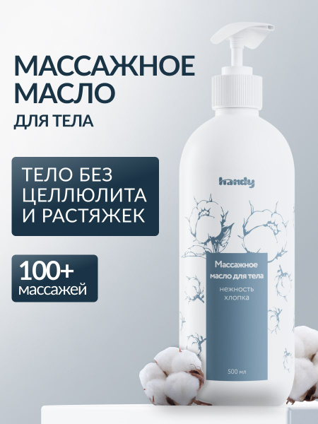 Масло для массажа тела увлажняющее профессиональное антицеллюлитное ...
