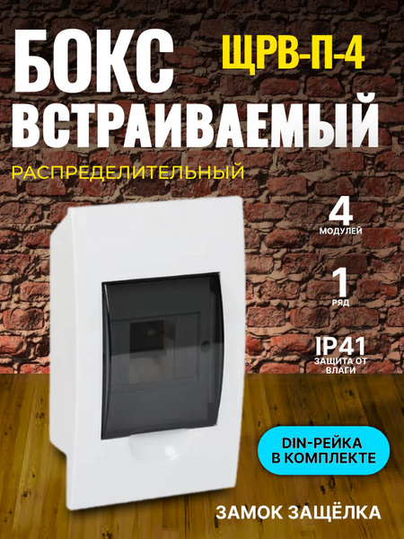 Щит распределительный, бокс EKF PROxima ЩРВ-П-4 IP41 купить на OZON по низкой цене (1728258763)