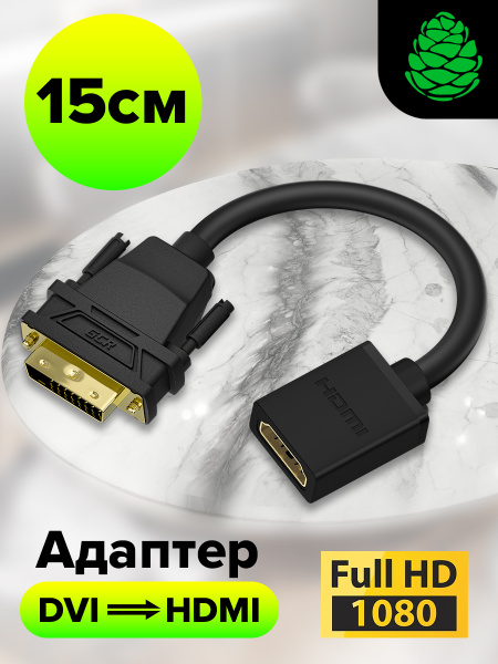 Переходник DVI-D на HDMI GCR 15см адаптер для мониторов телевизоров и компьютеров черный Full HD ...
