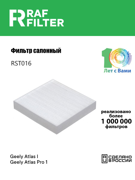 Салонный фильтр для ДЖИЛИ Атлас Про, Belgee X70 Белджи Икс 70 ОЕМ ...