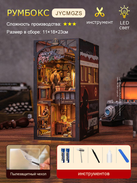 Подарочный Интерьерный конструктор (Румбокс) миниатюра JYCMGZS "Тайна поезда" DIY House купить ...
