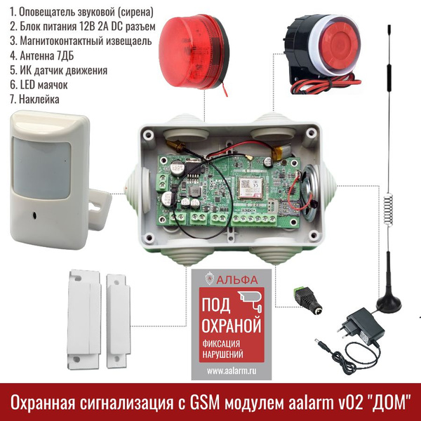 Сигнализация "Aalarm V0.2 Дом" со встроенным GSM-модулем и контролем ...