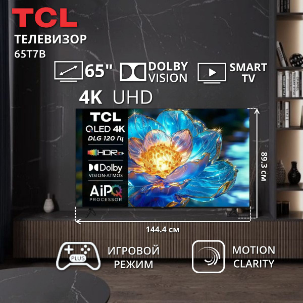 Характеристики TCL Телевизор 65T7B, игровой режим, Dolby Vision, звук Dolby Atmos, 65" 4K UHD ...