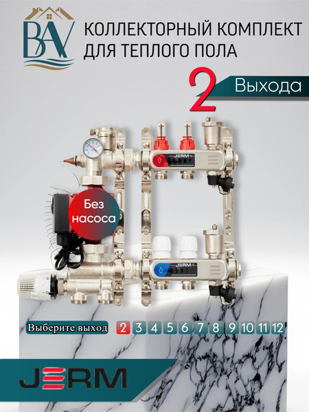Коллектор для теплого пола JERM Коллектор с расходомерами на 2 контура. Смесительный узел от 20 ...