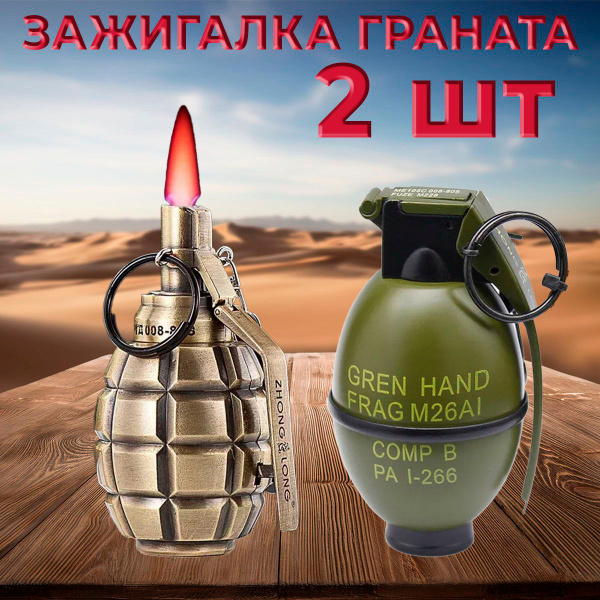 Зажигалка газовая стильная гранаты купить на OZON по низкой цене ...