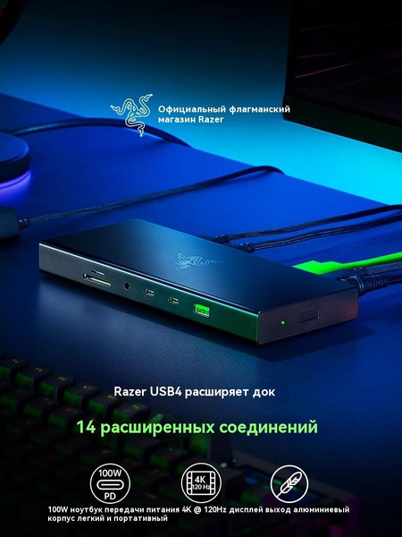 USB-Hub Razer 14 в 1 1Gbps RJ45 1.4 HDMI 2.1(4K/120HZ) USB-C 3.2 и 4.0 ...