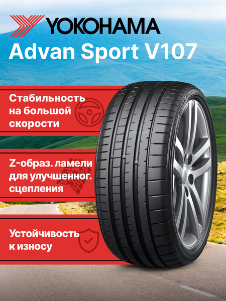 Yokohama Advan Sport V107 Шины летние 255/40 R19 100Y (1451840006)