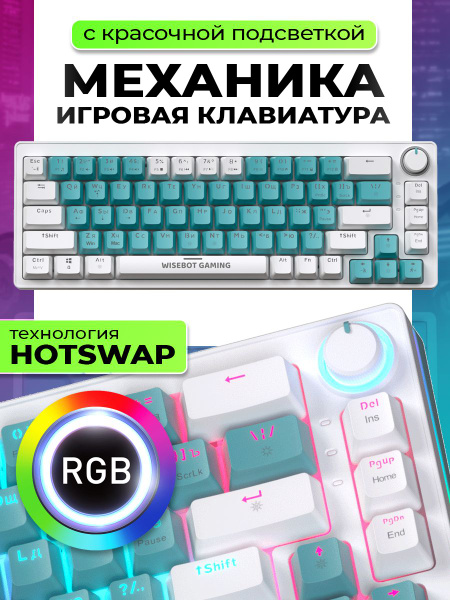 WISEBOT Игровая клавиатура проводная GE68 PRO, (Outemu Red), Русская раскладка, белый купить на ...