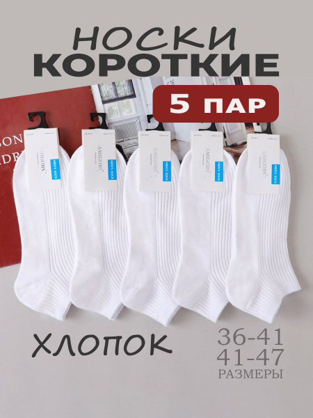 Носки Мужской AMIGOBS, размер 41, 47 Хлопок, Полиэстер Фитнес, Бег Лето белый, мягкий белый ...