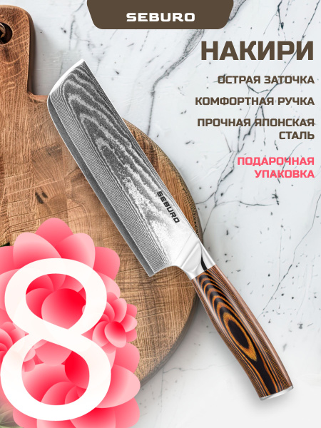 Японский нож топорик кухонный накири из дамасской стали, Seburo SUBAJA ...