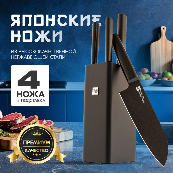Набор стальных ножей (4 ножа + подставка) HuoHou 5-Piece Non-Stick Kitchen Kinfe Set (HU0076 ...