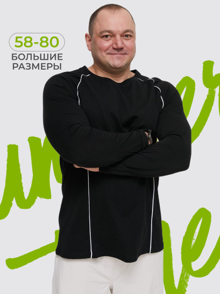 Лонгслив Мужской MR. BIGMAN глубокий черный Длинный, размер 64 Хлопок прямой Однотонный ...