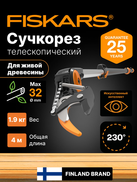 FISKARS Сучкорез садовый телескопический UPX86 PowerGear (1023624) купить на OZON по низкой цене ...