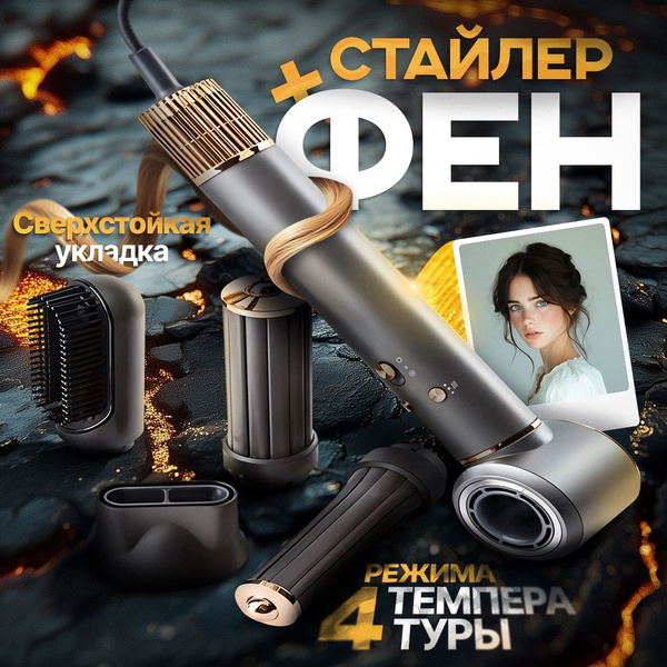 Мощный профессиональный фен для волос с насадками 6 в 1 "tech4hom" с ионизацией / фен стайлер ...