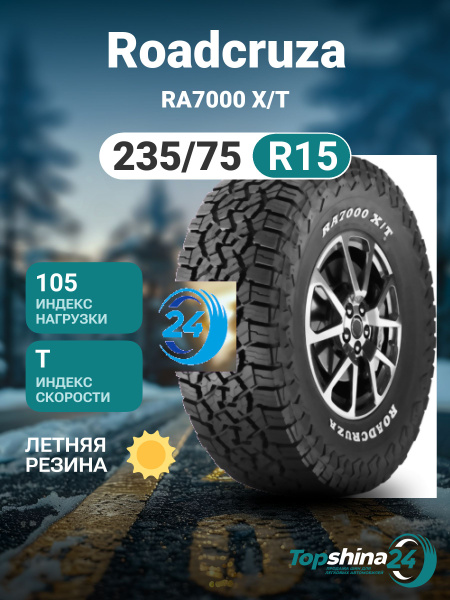 Roadcruza RA7000 X/T Шины летние 235/75 R15 105T RA187101 (1910866540)