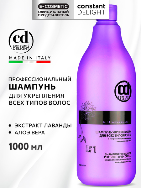 CONSTANT DELIGHT Шампунь для всех типов волос BIO FLOWERS укрепляющий ...