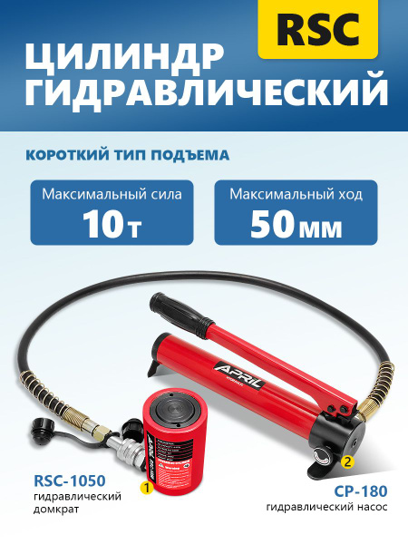 RSC-1050 Гидравлический цилиндр короткого типа с насосом CP-180 купить ...