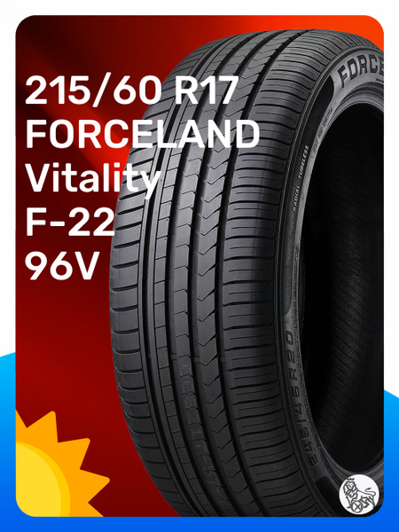 FORCELAND Vitality F-22 Шины летние 215/60 R17 96V FC03517 (1758029756)