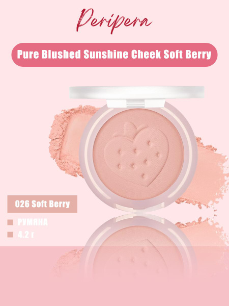 Румянец на лице PERIPERA Pure Blushed Sunshine Cheek Soft Berry , 4.2 г ...