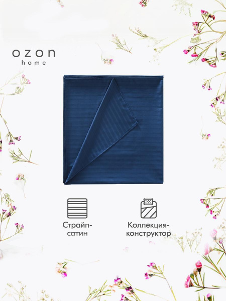 Простыня Ozon home озон хоум ozon home ozon хоум озон home, 220x240, темно-синий купить c ...