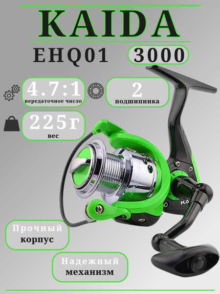 Катушка KAIDA рыбалка1, Безынерционная, 3000, Передний фрикцион купить c доставкой на OZON по ...
