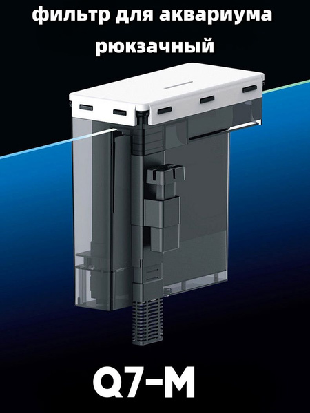 Фильтр рюкзачный Atman Q7-M для аквариумов до 150 литров, 850 л/ч, 8W ...
