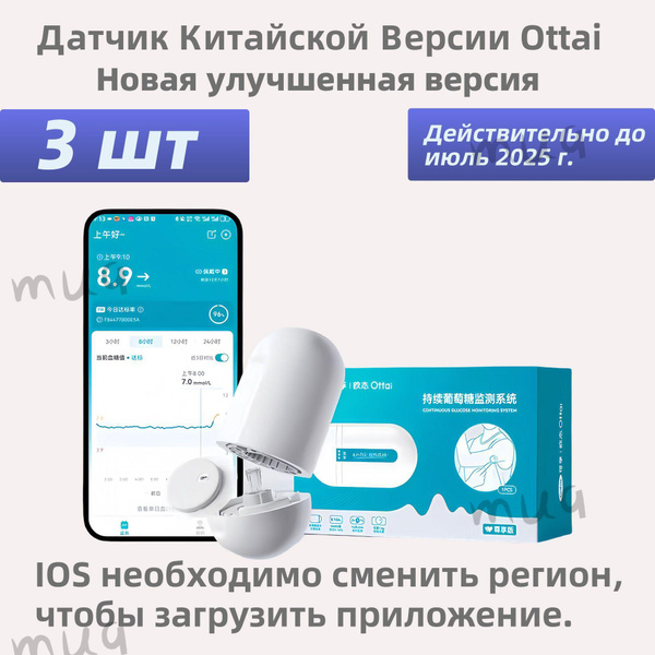 Новая улучшенная версия Датчик Ottai для мониторинга уровня глюкозы 3 ...