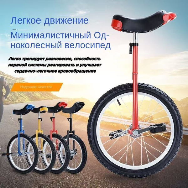 Одноколесный велосипед для тренировки равновесия, 20 дюймов купить на ...