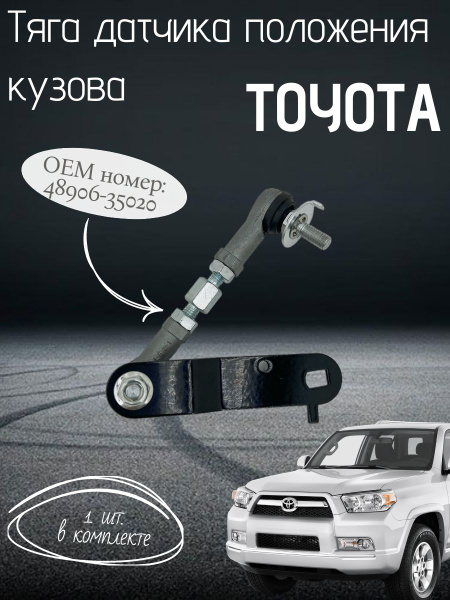 Тяга рулевая, арт. 48906-35020, 1 шт. купить на OZON по низкой цене ...