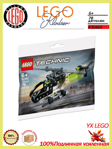 Конструктор LEGO Technic 30465 Вертолет, 6+ купить на OZON по низкой ...