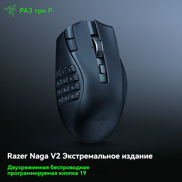 Игровая мышь беспроводная Razer беспроводная Q2-Naga-RAR , темно-серый,Razer Naga V2 HYPERSPEED ...