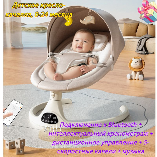 Электрические качели для новорожденных, детское кресло-качалка ...