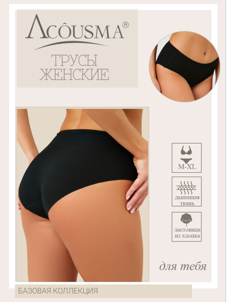 Трусы Женский Acousma слипы Микрофибра черный, размер 46, 48 Средняя Необработанный край Китай ...