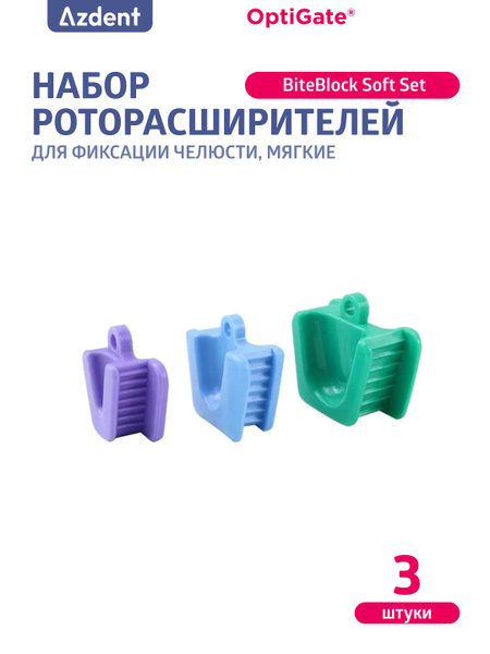 Роторасширители стоматологические BiteBlock Soft Set. Прикусные блоки из силиконовой резины ...