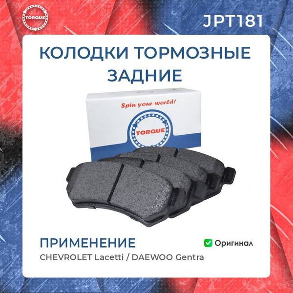 Колодки тормозные задние CHEVROLET Lacetti / DAEWOO Gentra Кросс-номер ...