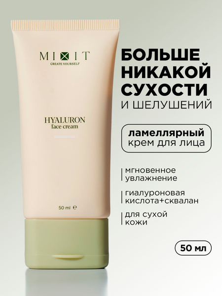 MIXIT Увлажняющий крем для лица c гиалуроновой кислотой купить на OZON по низкой цене (1867904063)