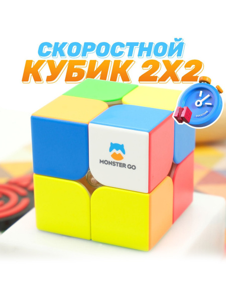 Gan 2x2 MG Monster Go / Кубик Рубика / Игра Головоломка купить на OZON ...