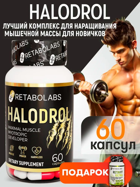 Halodrol для роста мышц от Retabolabs + подарок Retavit Ultra купить на ...
