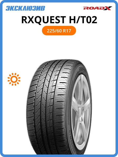 ROADX RXQUEST H/T02 Шины летние 225/60 R17 99H 3220007149 (945677459)