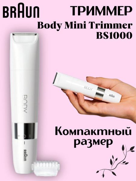 Braun Триммер Braun Body Mini Trimmer BS1000 купить на OZON по низкой ...