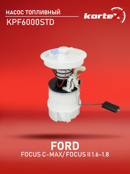 Модуль топливного насоса Ford Форд Focus Фокус C-Max Fiesta фиеста ...