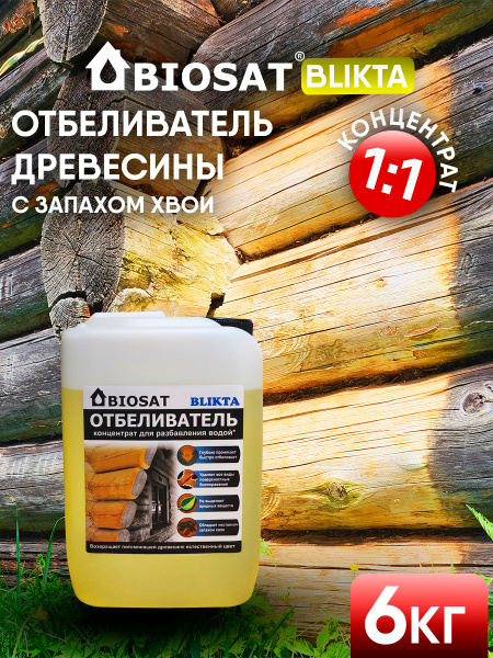 BIOSAT Строительный антисептик Отбеливающий 6 кг 5 л купить на OZON по ...